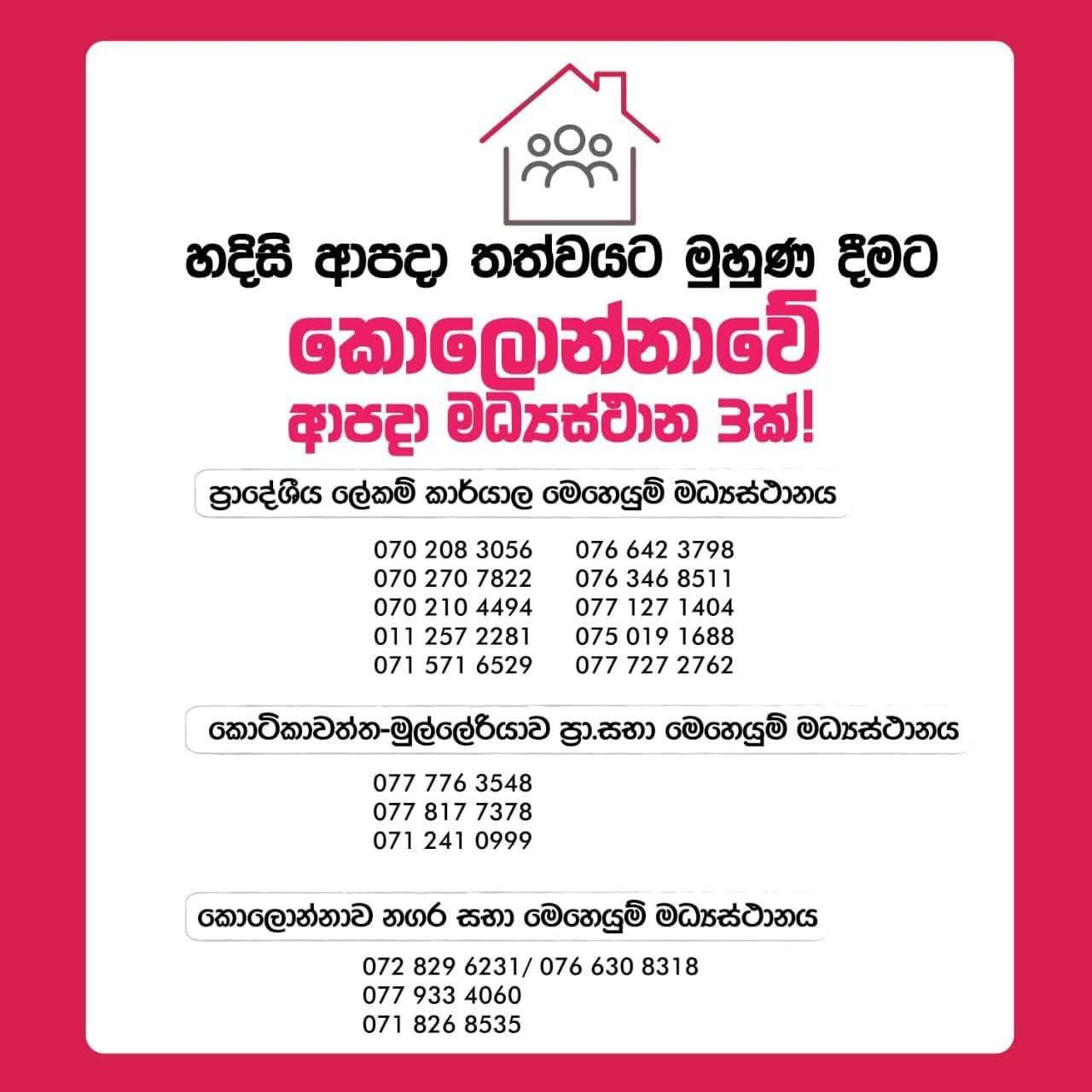 icare lanka – Sri Lanka Flood Relief Connector | Powered by Inspire College